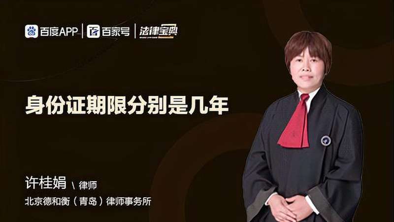 身份证期限分别是几年