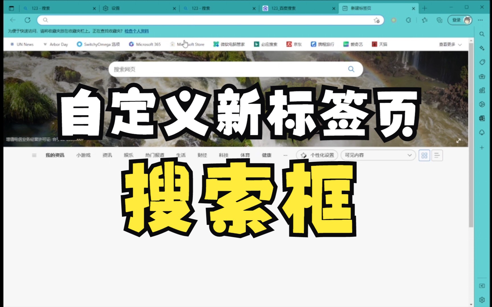如何自定义edge浏览器新标签页搜索框