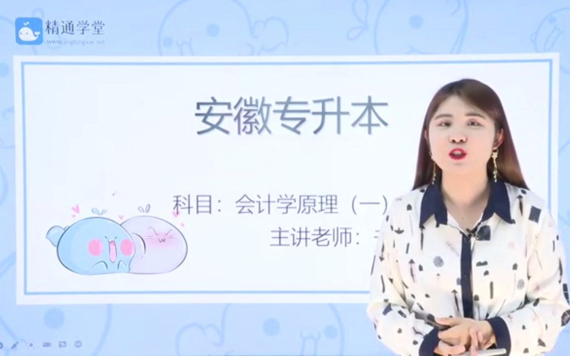 【安徽专升本】专业课 | 会计学原理 | 会计的含义、职能