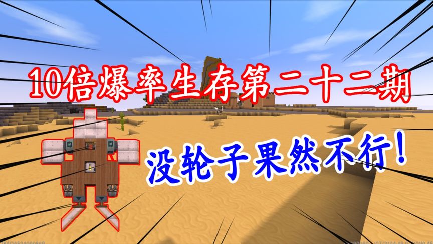 迷你世界:10倍爆率生存第22期,没有轮子果然不行又失败了