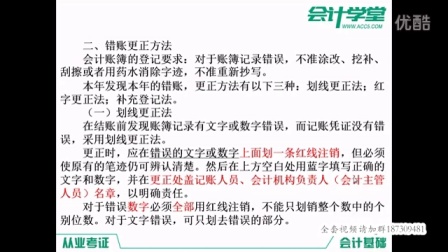 会计培训视频 超市会计学习做账演练 会计从业培训学校