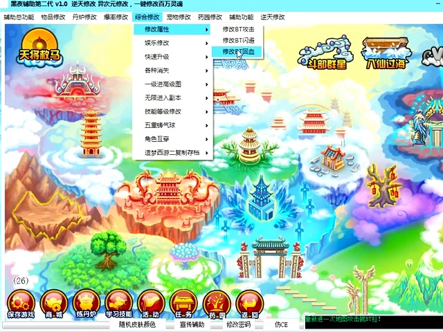 【网侠软件站】《造梦西游3黑夜修改器》原创超清演示视频