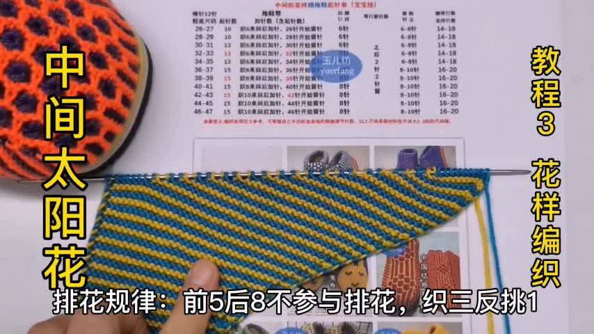 中间太阳花拖鞋棒针编织教程.
