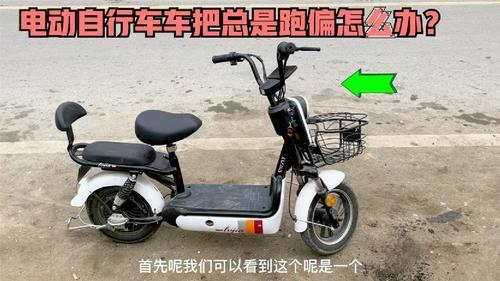 骑行电动自行车,车把总是晃动跑偏怎么办?教你自己动手轻松修好