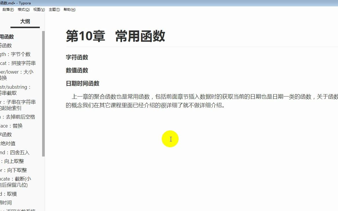MySql 10、常用函数
