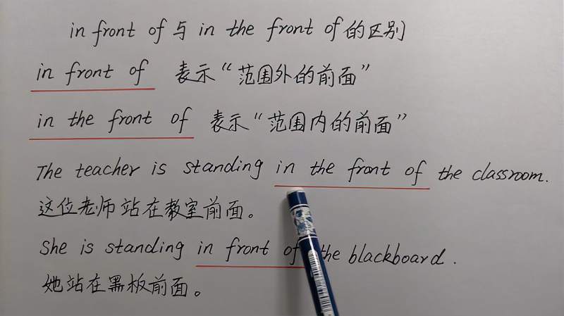 in front of与in the front of的区别,看似简单,英语学霸也会错