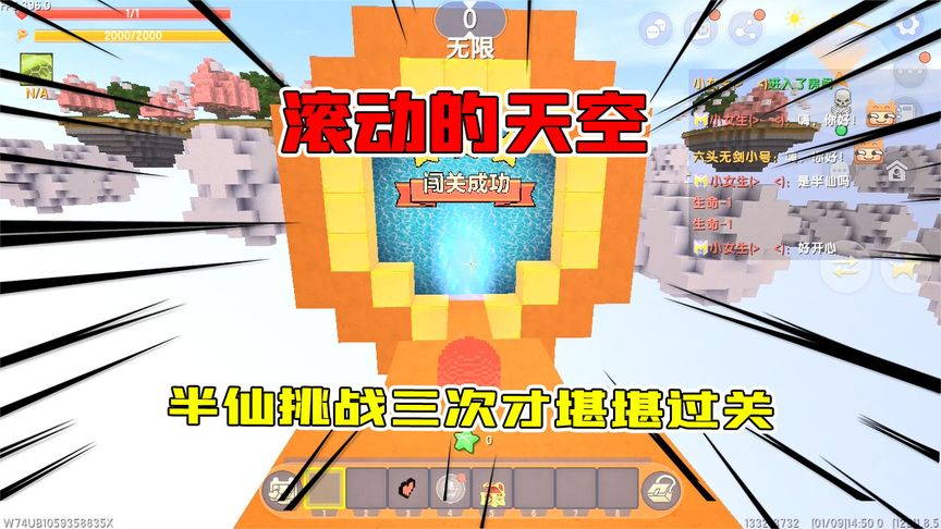 迷你世界:复刻经典游戏滚动的天空,半仙挑战三次才堪堪通关
