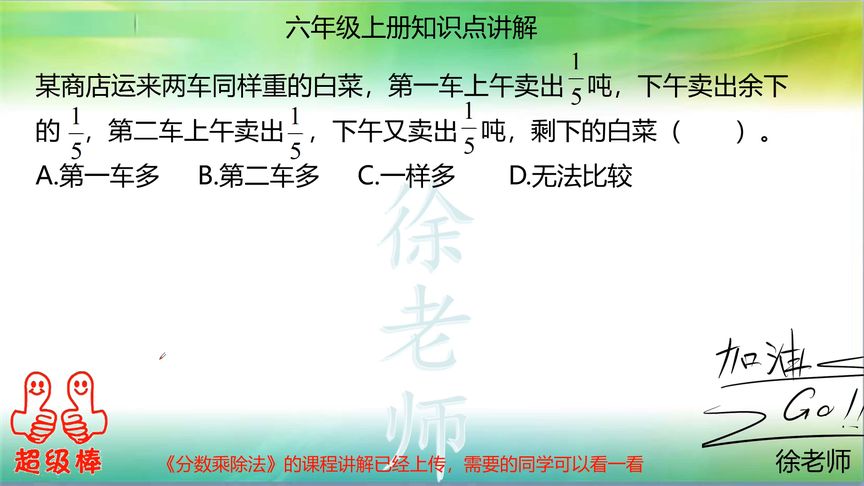 六年级数学分数乘除法应用题的练习,错误率很高的题型,好好学习