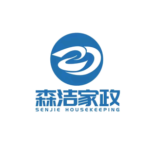 森洁管家 