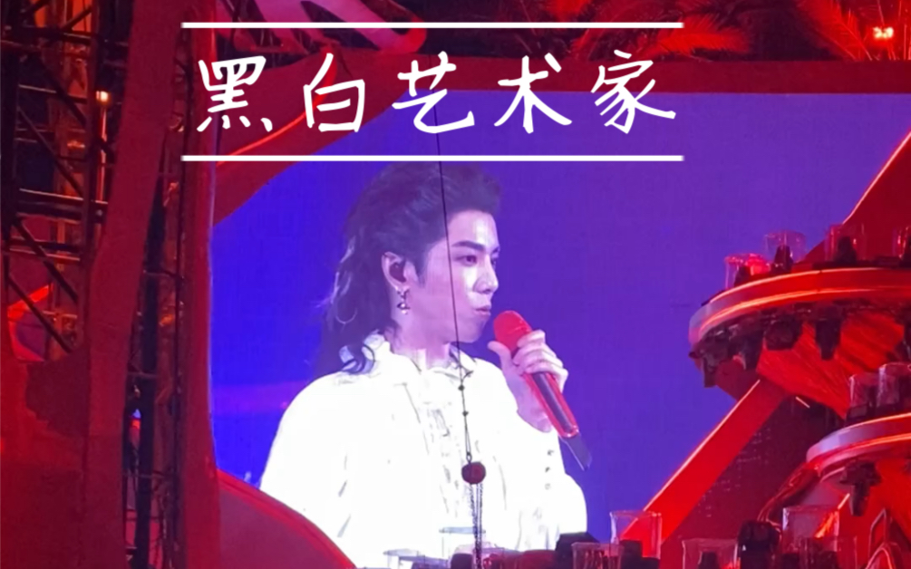 华晨宇演唱会新歌《黑白艺术家》| 2021.11.28火星演唱会前排饭拍