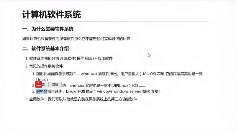 软件测试入门:第4集 操作系统分类