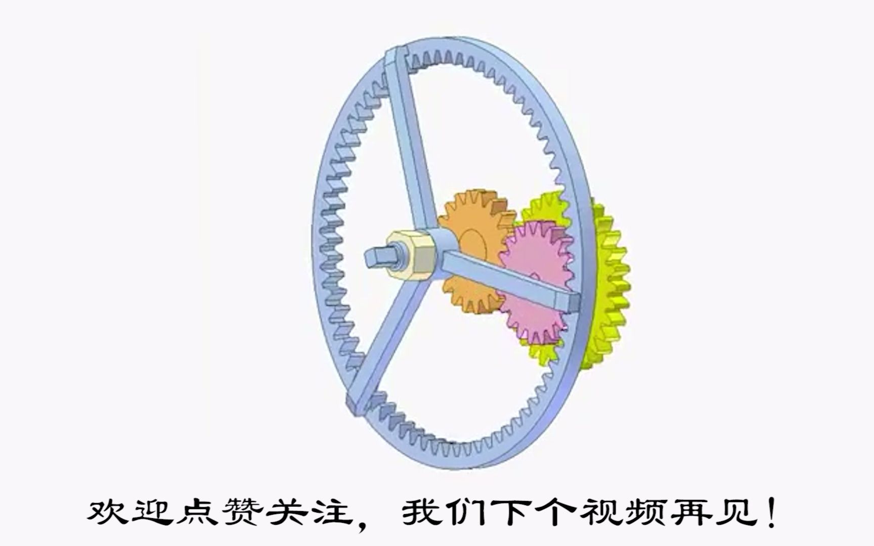 一种内啮合行星齿轮的配合运动,一起看看吧