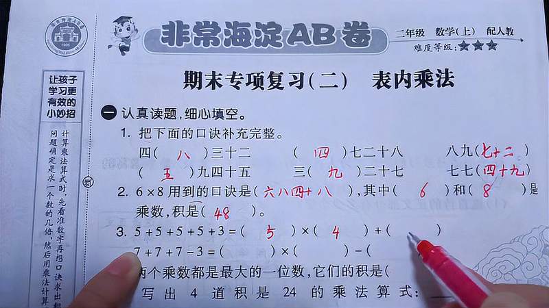 人教版二年级上册数学期末专项复习二:填空题(试卷已发图文)
