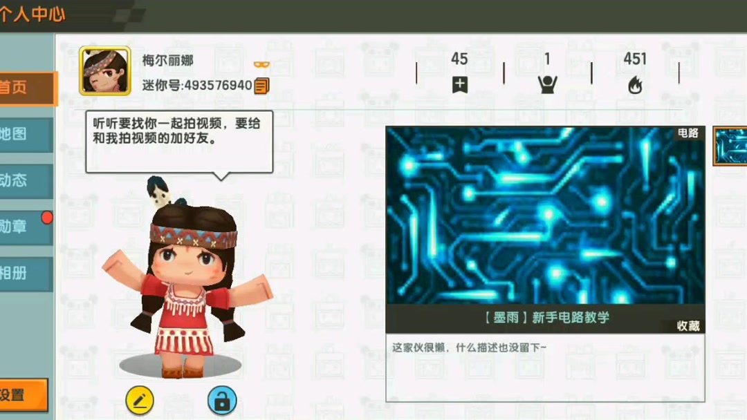 迷你世界:拍视频免费哦!