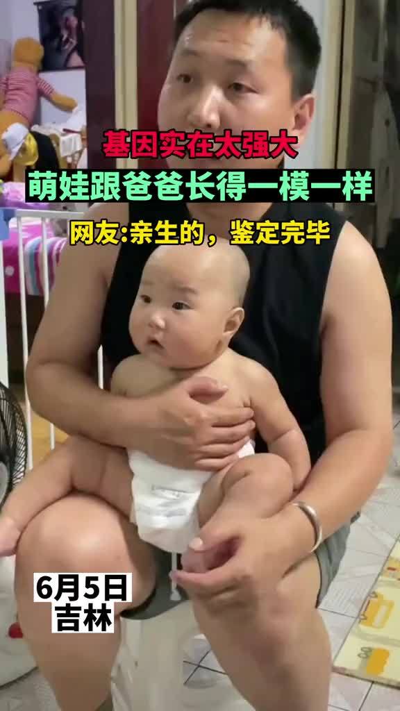 基因太强大!萌娃跟爸爸长得一模一样