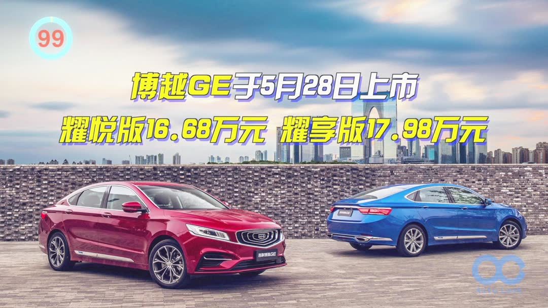 「百秒看车」100秒看懂 吉利博瑞GE 上市15.98万起