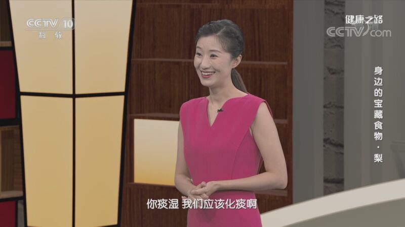[健康之路]身边的宝藏食物·梨 梨的功效二:止咳化痰