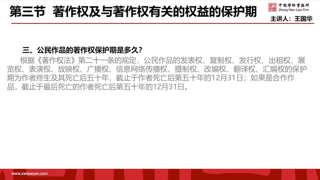 公民作品法人作品单位和电影作品享有的著作权期限