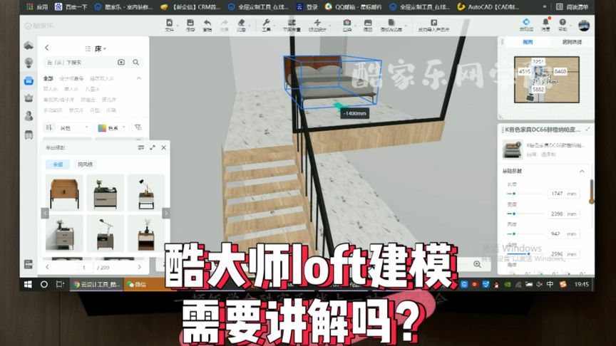 酷大师loft建模需要讲解吗?酷家乐