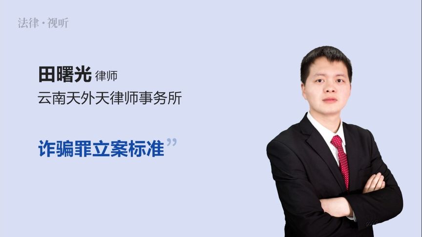 诈骗罪立案标准