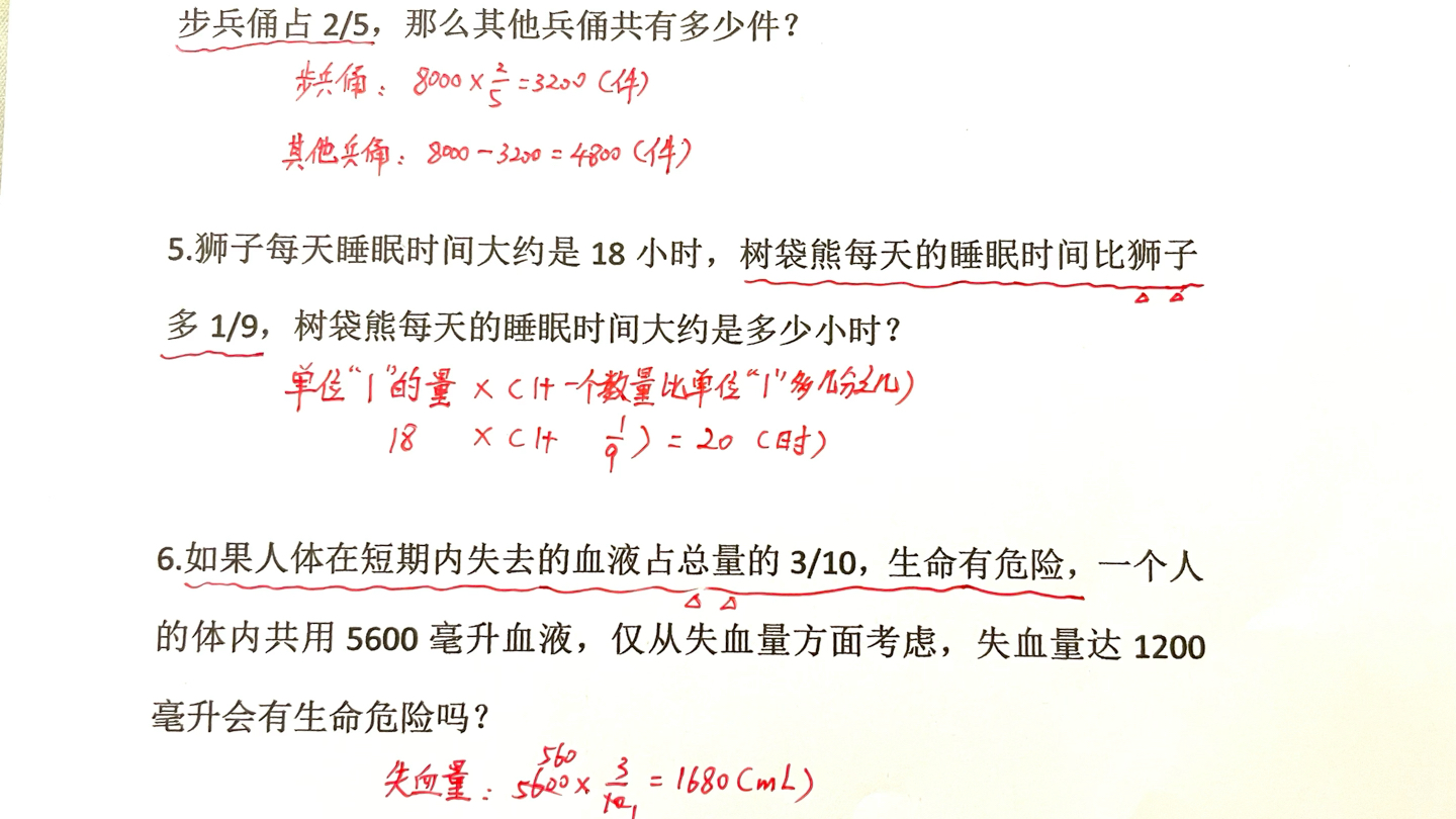 六年级上册数学-分数乘法应用题练习二