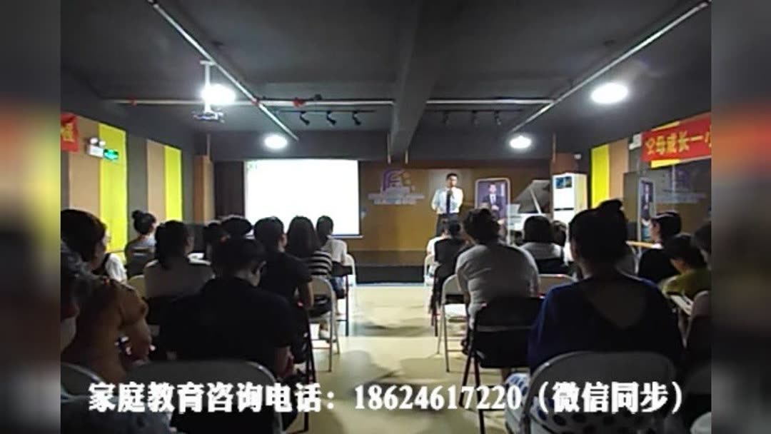 亲子教育专家刘换涛老师家庭教育讲座现场视频