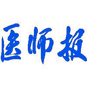 医师报 