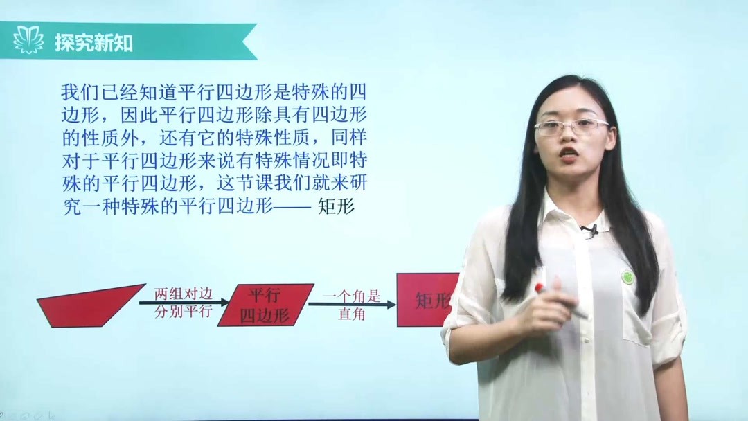 八下18.2.1矩形(1)矩形的性质(下架)