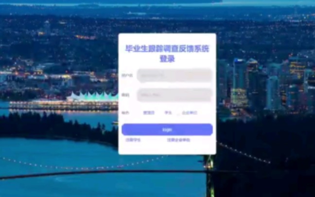 【计算机毕业设计】204毕业生跟踪调查反馈系统