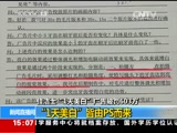 [新闻直播间]上海工商局公布虚假违法广告典型案例 佳洁士“1天美白...