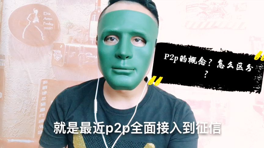 什么是P2P,与其他的网贷有什么区别,来简单讨论一下