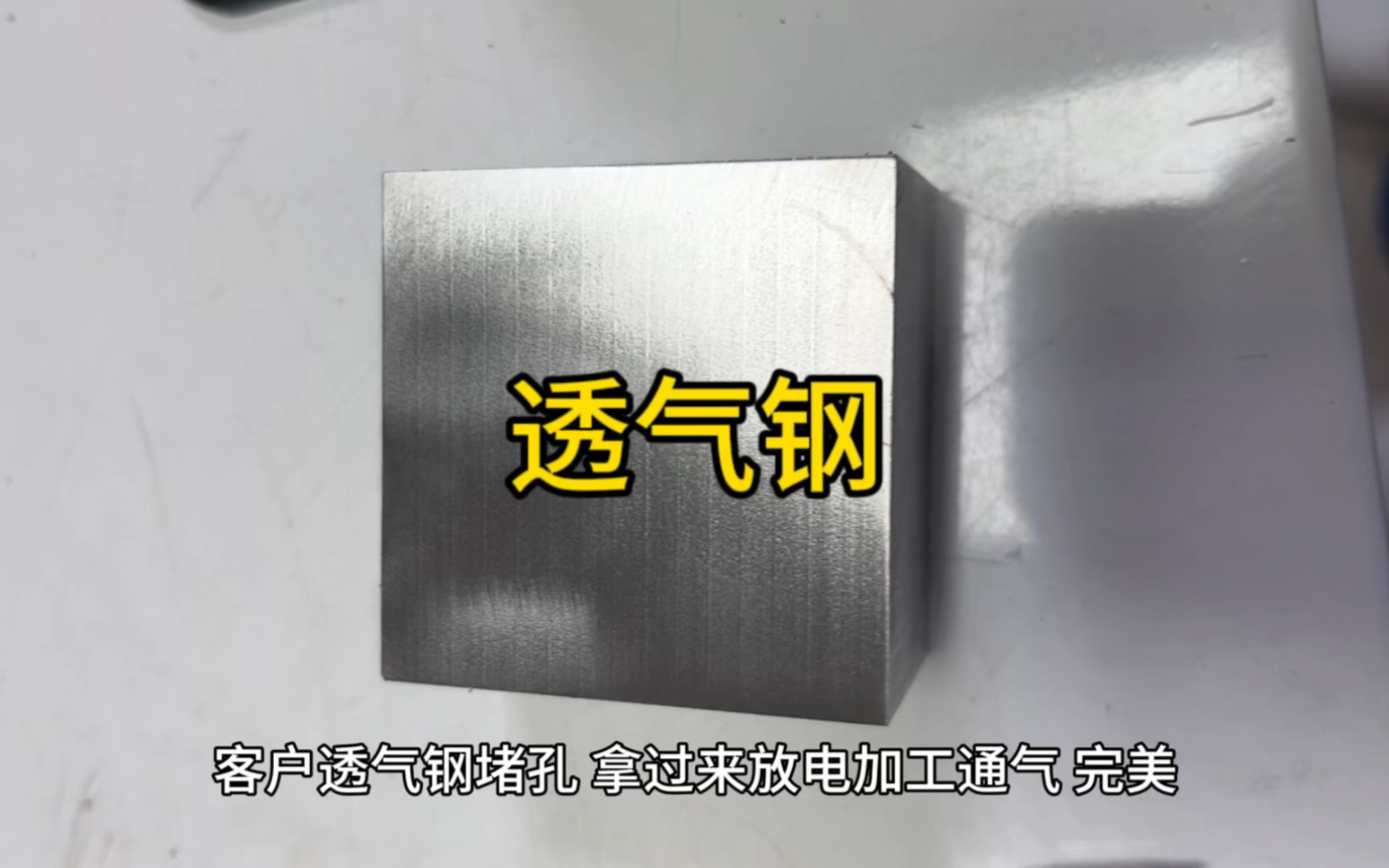 BMOLD比模特-透气钢,pm-35,排气钢,保持注塑模具所需高强度、高...