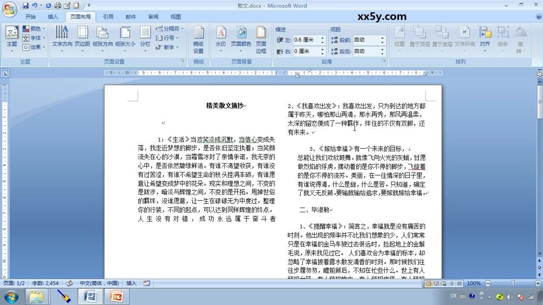 word使用教程如何设置WORD页边距