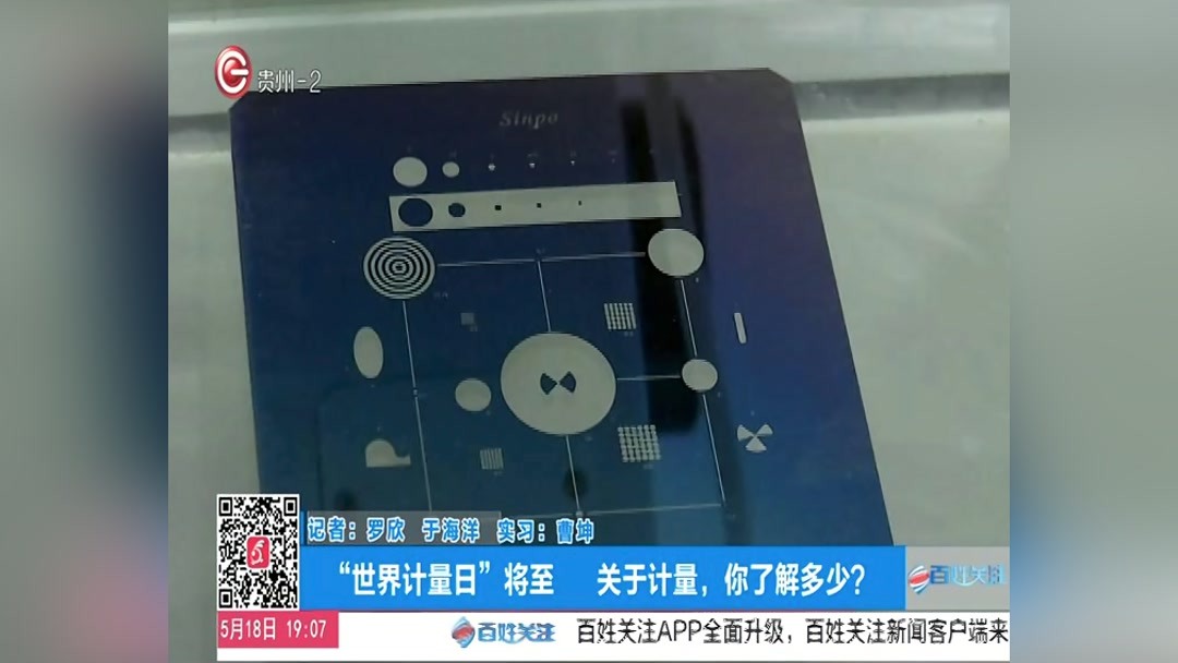 “世界计量日”将至 关于计量,你了解多少?