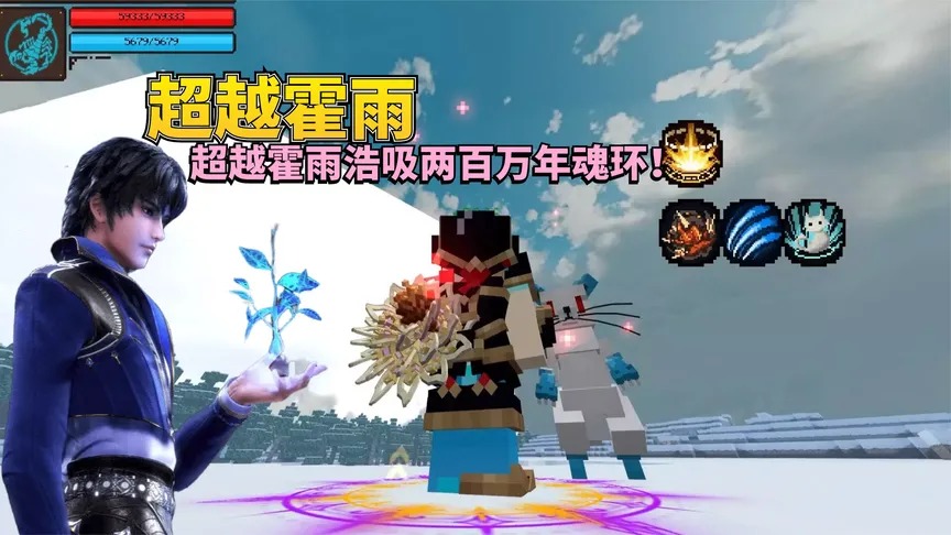 罗修斗罗大陆:转生第七世 超越霍雨浩吸两百万年魂环!我的世界