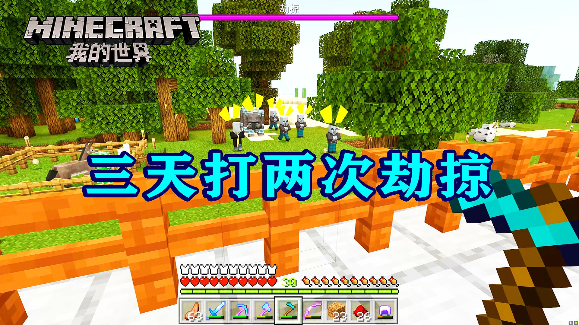 我的世界199:3天打2次劫掠战,只要有我在,劫掠者就进不来!