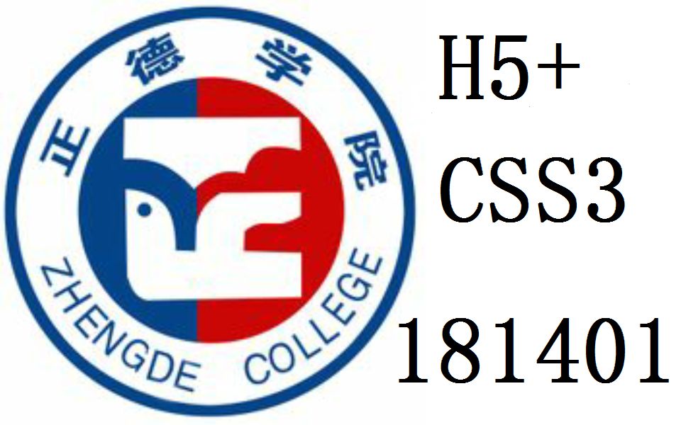 2020年3月20日-1班HTML5基础课程 第四天