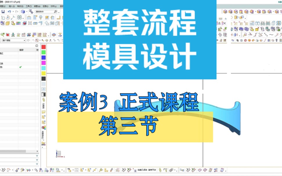 模具设计初级教程 案例3 正式课程 整套设计流程 第3节 缩水 D音橱窗 ...