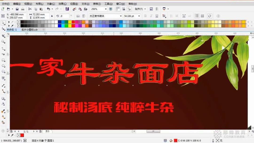 CDR教程CDR设计CDR平面广告DM单设计