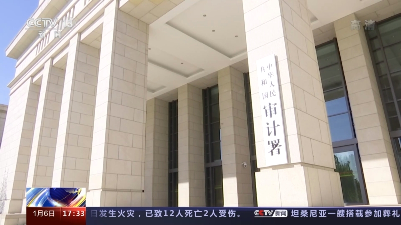 [新闻直播间]全国审计工作会议 去年已促进增收节支和挽回损失3040多亿