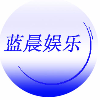 蓝晨娱乐 