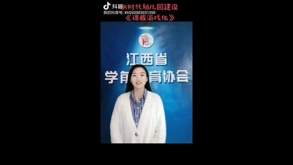 《新时代幼儿园建设》“课程游戏化”与你分享