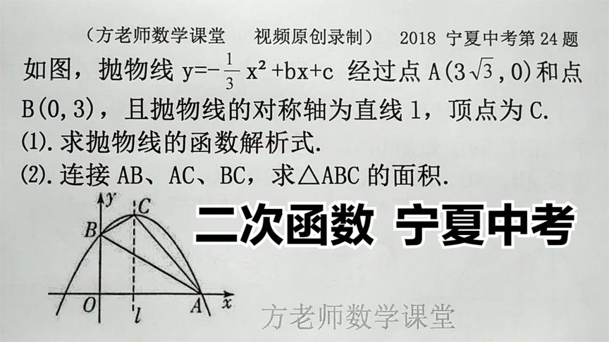 九年级数学:怎么求二次函数解析式?怎么求三角形面积?宁夏中考