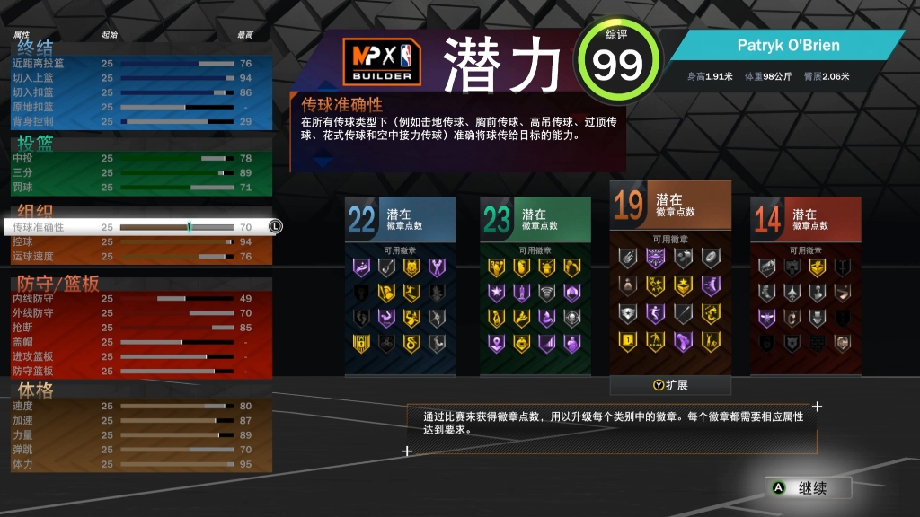 【NBA2k23】 厚卫建模 mc娱乐性拉满控卫上的詹姆斯