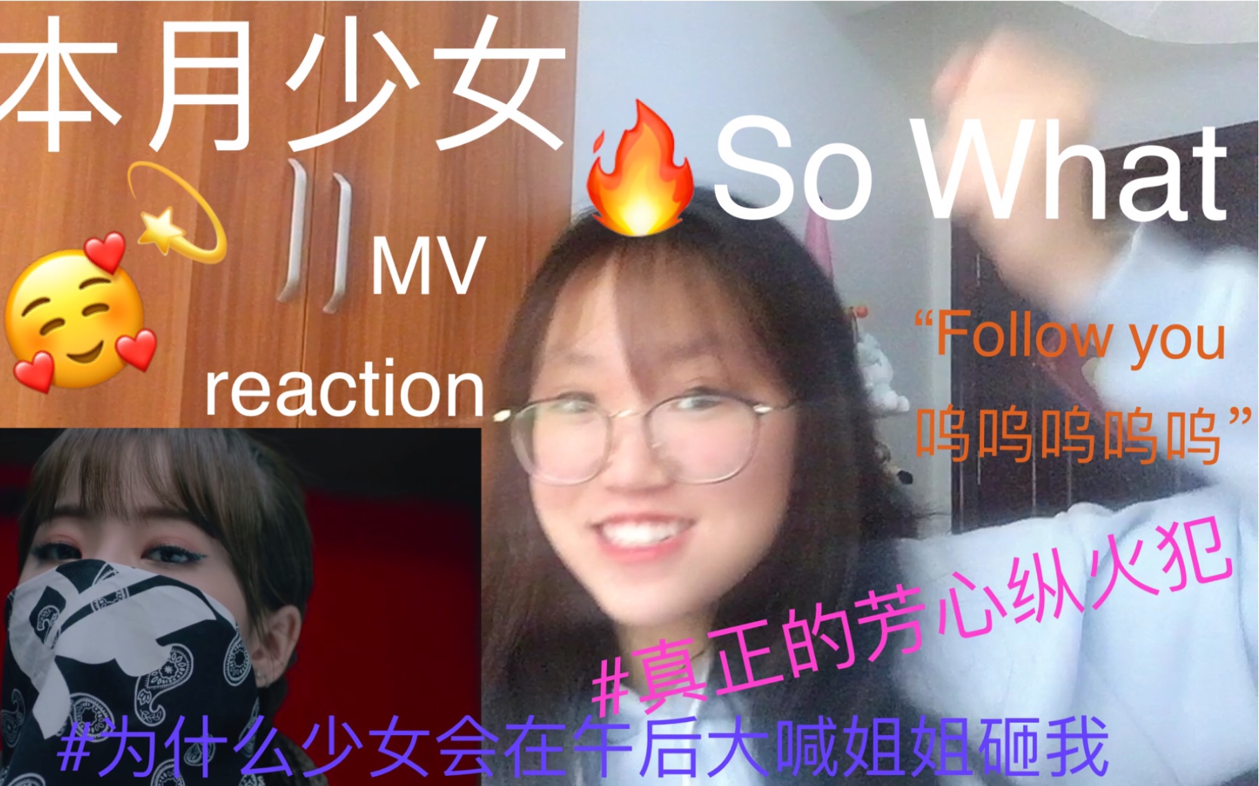 【小梨梨的MV reaction】她们终于舍得回归了555.本月少女《So What...