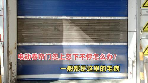 电动卷帘门出现这种故障,原来都是这里的毛病,好多师傅不告诉你