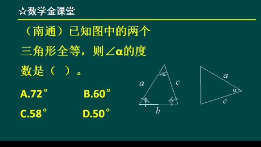 中考真题,三角形全等性质的应用