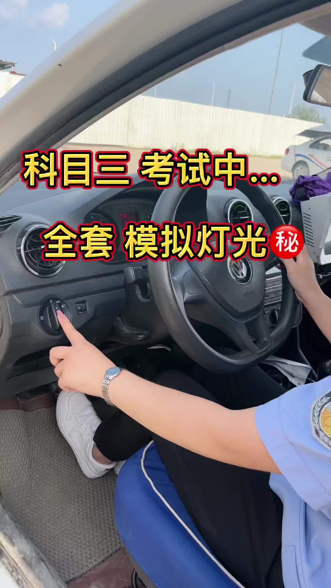 ...b>科三 #模拟灯光
