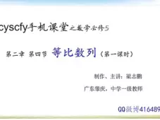 等比数列第一课时