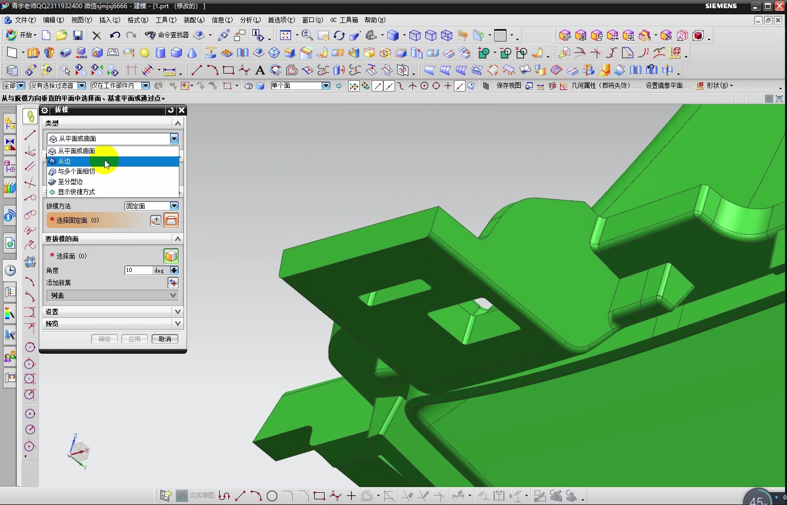 UG8.5注塑模具设计教程之插入-细节特征(拔模)